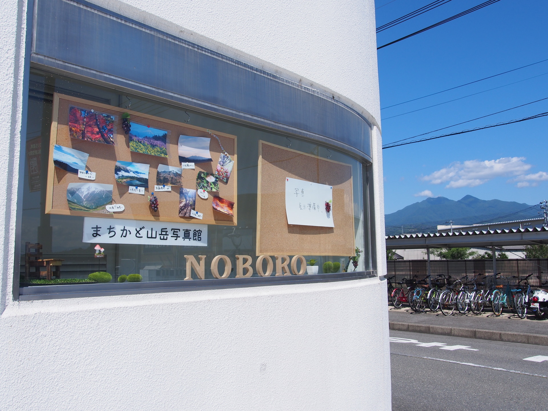 山NOBOROまちかど山岳写真館: 山NOBORO -にらさき登山イベント-